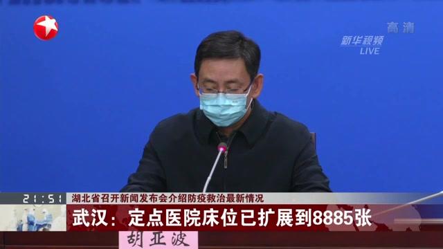 湖北省召开新闻发布会介绍防疫救治最新情况
