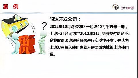 未开发土地需要缴纳土地使用税吗