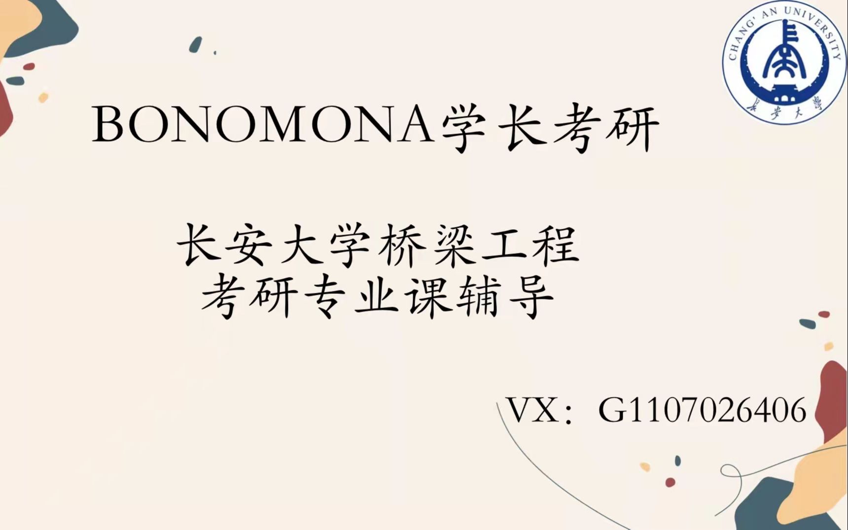 长安大学桥梁工程802结构设计原理考研拿分小技巧及分数难度组成