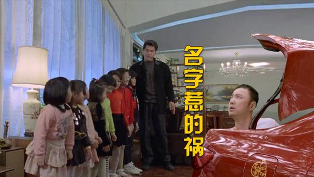 影视剧奇葩名字:起错名字误终身,这个视频告诉你名字的重要性