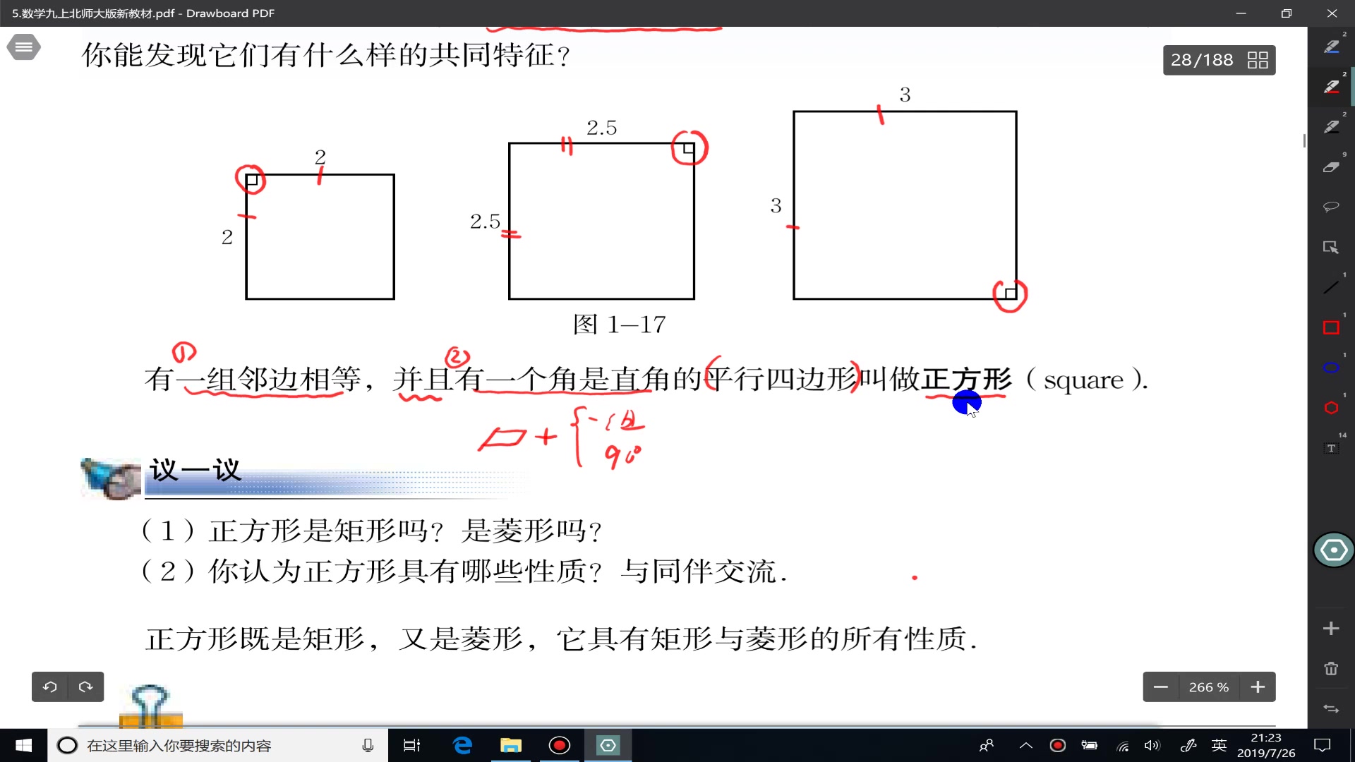 北师大九年级上册第一章 特殊平行四边形 第三节 正方形的性质与判定(1)