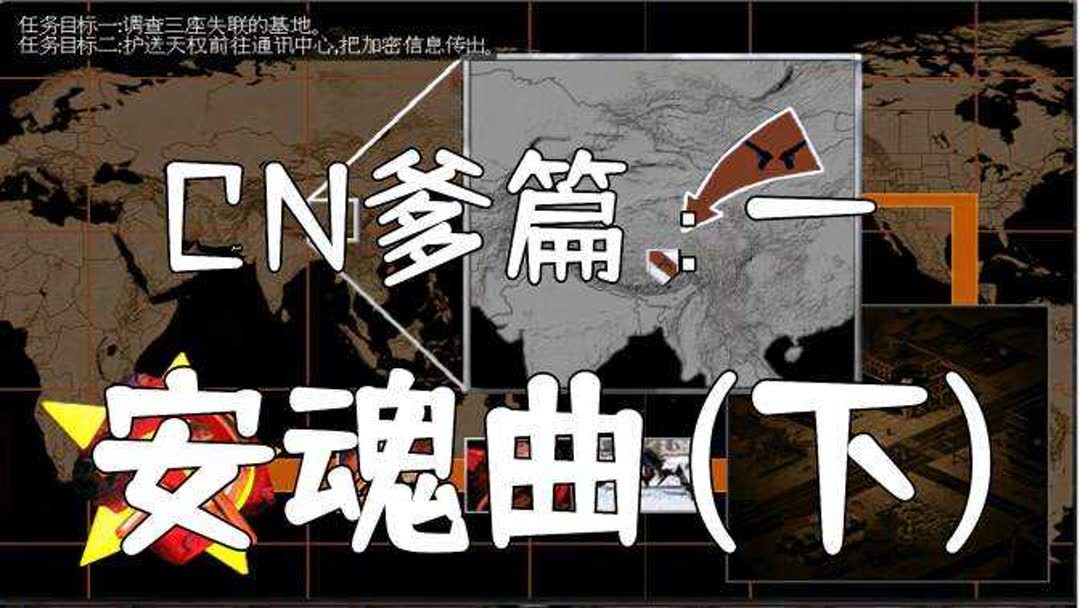 红警2:《国庆特辑》林德拉克计划二CN爹第一关-安魂曲下