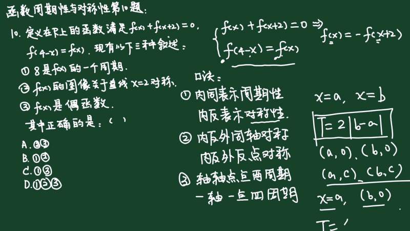 函数周期性与对称性第10题