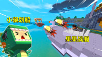 迷你世界:小晓和小青龙的搞笑冒险 第116集 说好的造船比赛!果果却建...