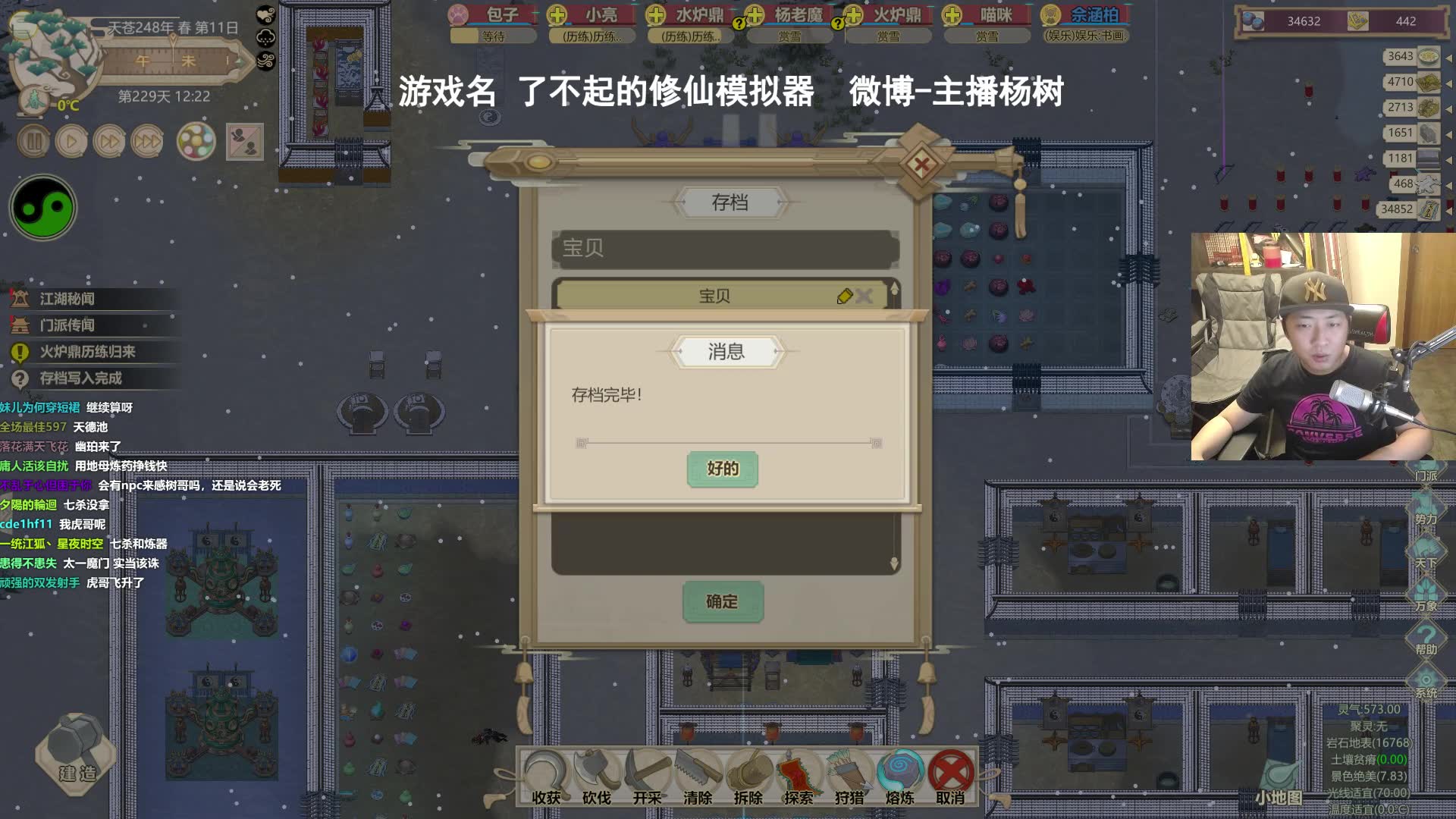 【主播杨树_2020-06-05_】修仙模拟器 健康直播间✌ 直播录像录播