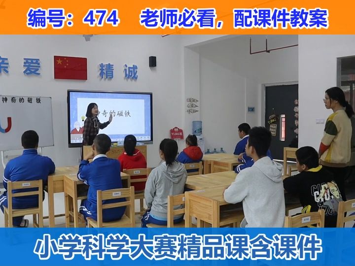 磁铁 1.磁铁能吸引什么(神奇的磁铁)_第一课时_汪老师_一等奖