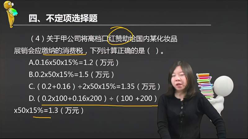 2021年 初级会计实务 消费税应纳税额的计算