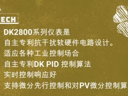 DK2800系列PID彩屏程序曲线过程控制仪表_产品功能特点