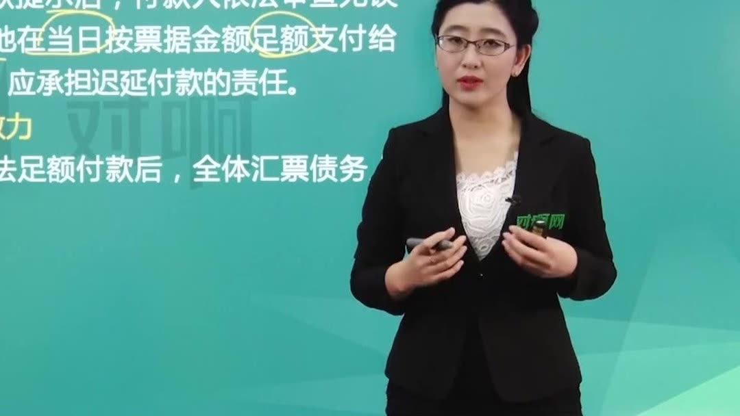 【财经法规】019第九节商业汇票的付款、背书及保证