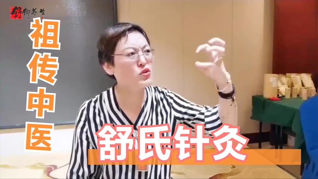 祖传的中医技术,舒氏针灸教给大家!舒卿老师做了多少思想斗争!