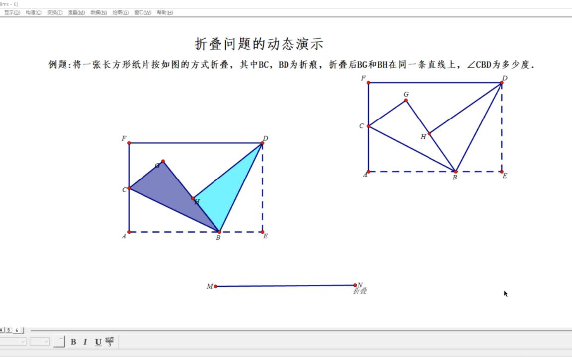 几何画板: 典型例题的折叠问题的动态演示22040402