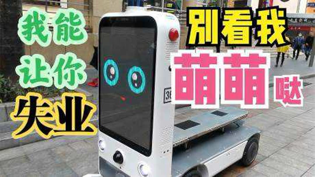 和工程师聊了聊这个智能机器人 真相可怕 深圳东门步行街