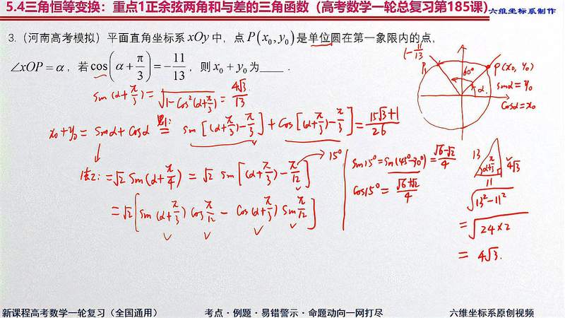 难?那是因为方法不对!巧用三角函数定义及三角恒等变换解压轴题
