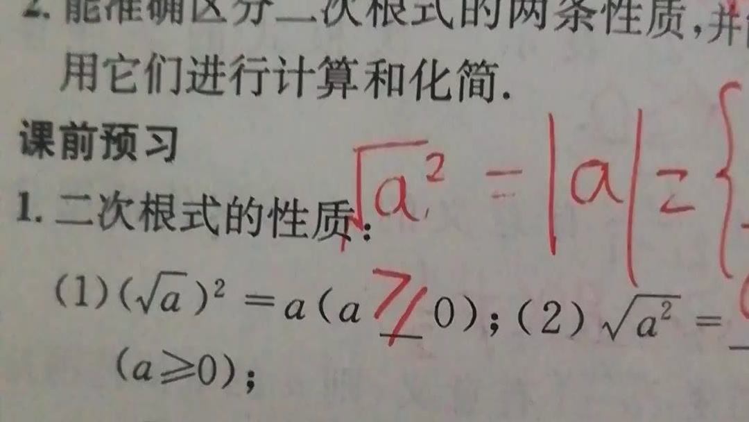 二次根式的性质