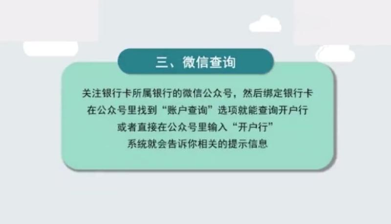 怎么查银行卡是哪个支行的?