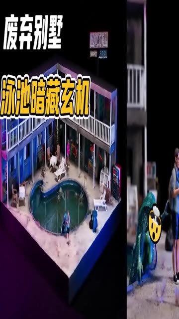 模型:废弃别墅泳池暗藏玄机,这才是富豪一家失踪真相! #微缩模型 #DIY ...