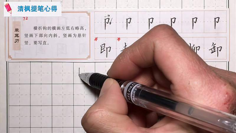 少儿硬笔书法入门基本笔画、零基础入门教学书法一起学习吧!