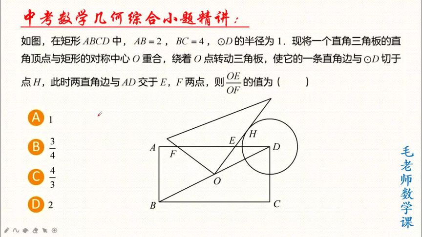 中考几何综合小题精讲,几种图形巧妙组合,想做出来还真不容易!