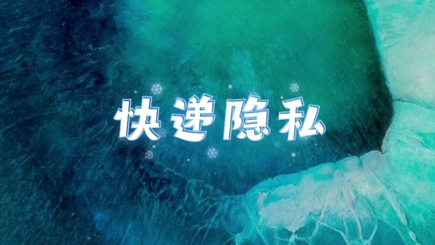 #网络安全#个人信息 #安全