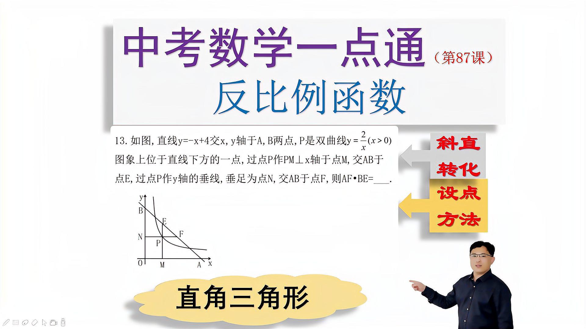 中考数学难点:反比例函数中的动点问题,线段乘积的斜直转化问题