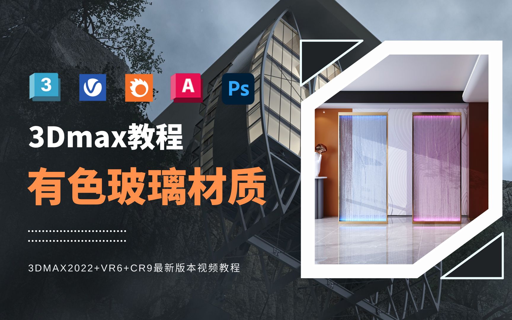 像这样的竹编灯如何在3dmax中建模制作? 三连收藏合集学习哦 ...