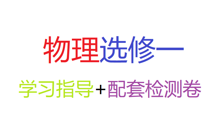 1.7习题课一 动量与能量的综合问题