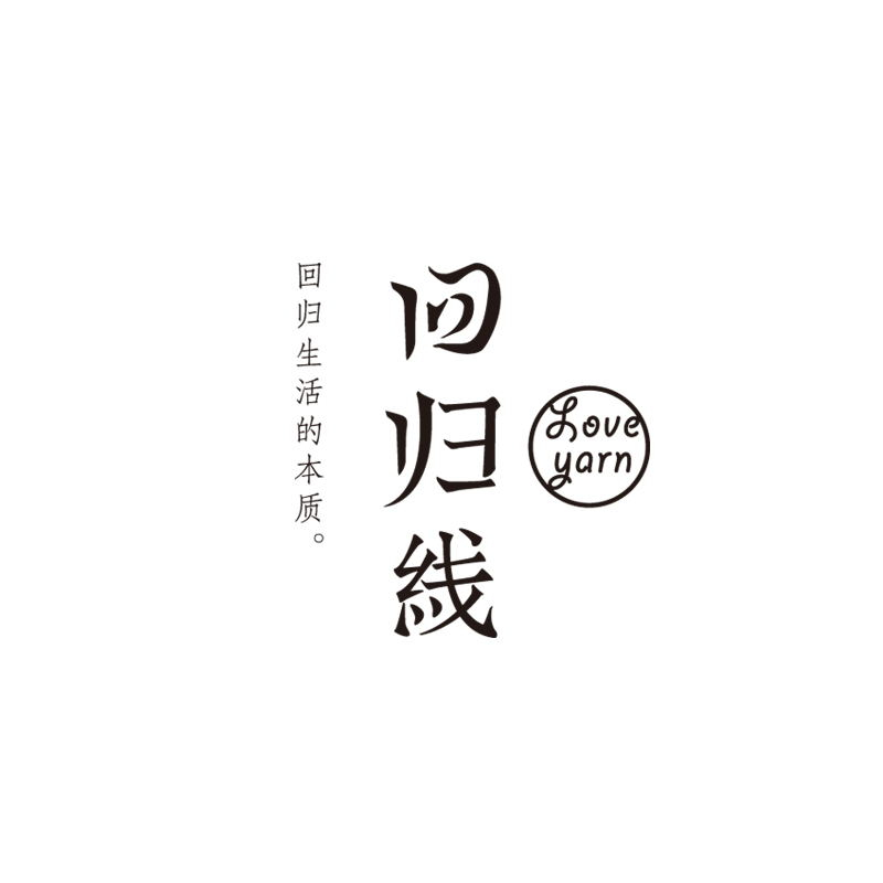 回归线LOVEYARN 