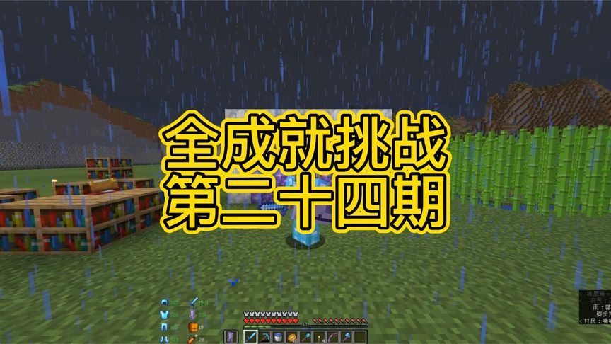 我的世界全成就挑战24:防御工程