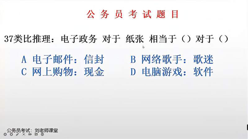 公务员事业单位考试:类比推理题中四个词语考题,这是最简单的