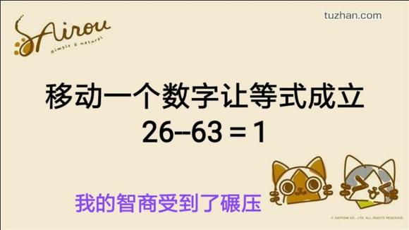 奥数题:移动任何一个数字使等式成立,只能移动一次?