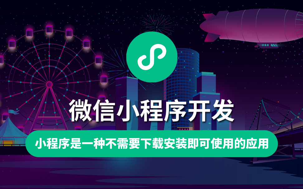 【云知梦】微信小程序开发