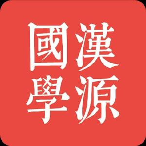 汉源学堂 