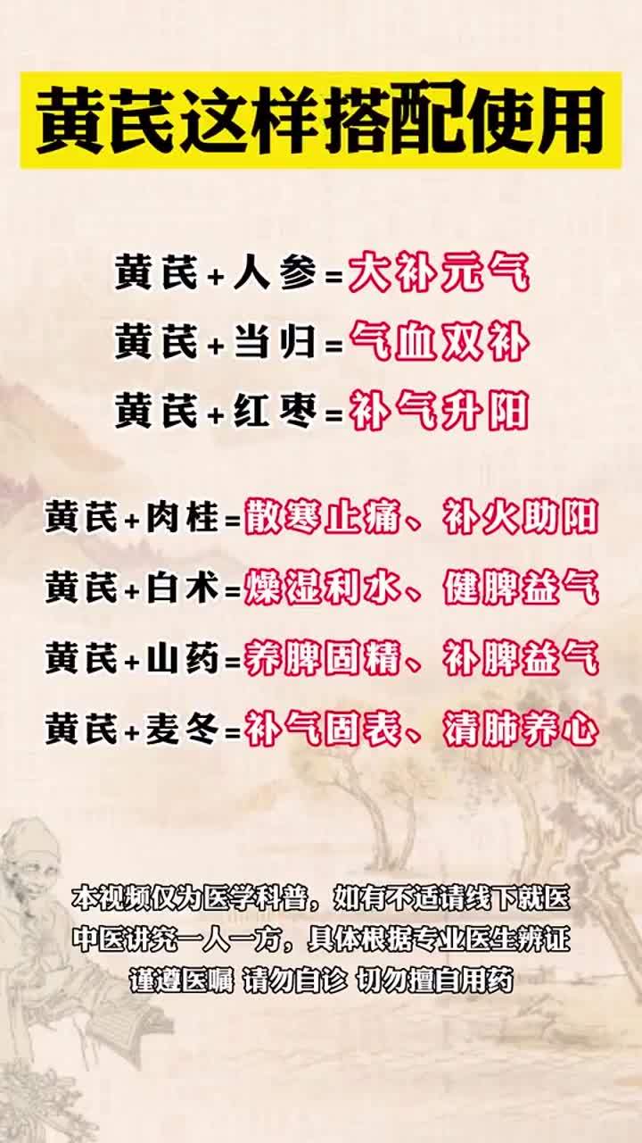黄芪用对很重要中医健康科普