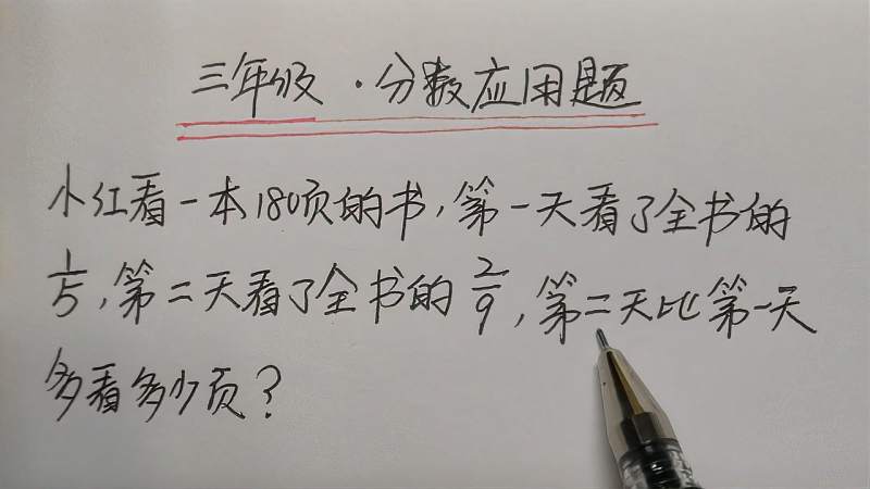 三年级分数应用题,这类题考试时常考,分数应用题这样解