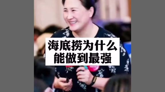 海底捞为什么能做到最强模式很重要。