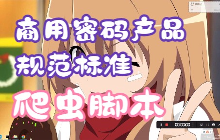 商用密码产品认证目录、密码行业规范文件爬虫脚本