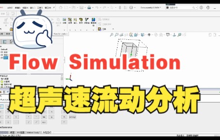超声速流动分析原来这么简单!赶紧学起来啦~