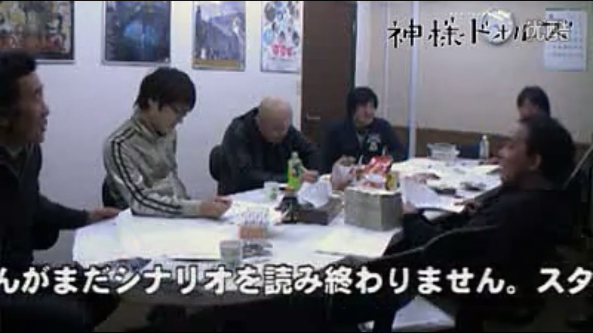 神样DOLLS 剧本会议(シナリオ会議)记录短片 岸诚二+上江洲诚