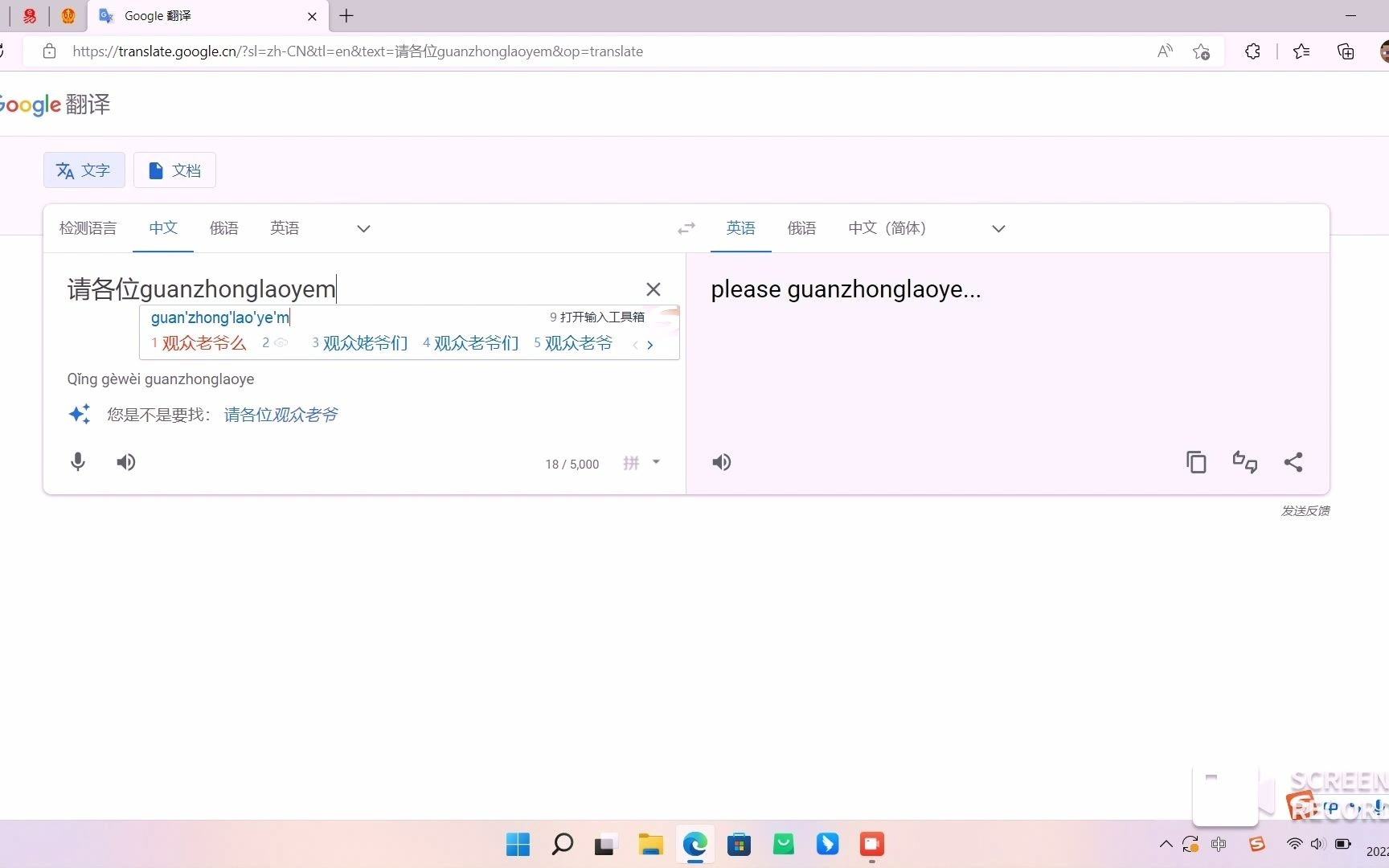 如果将谷歌翻译重复使用