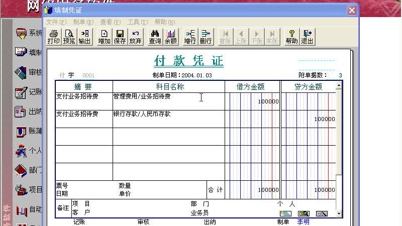 用友U8视频教程涉及辅助核算业务的凭证填制3-2