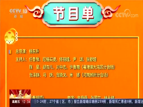 [2020一年又一年]《2020年春节联欢晚会》节目单发布