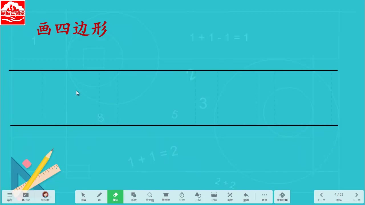 四年级第四单元梯形的认识