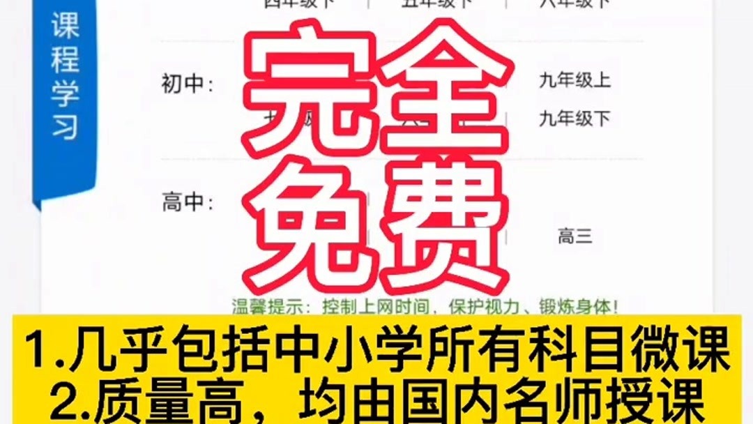 国家中小学网络云平台:包括课程学习和家庭教育等板块。资源全面、...