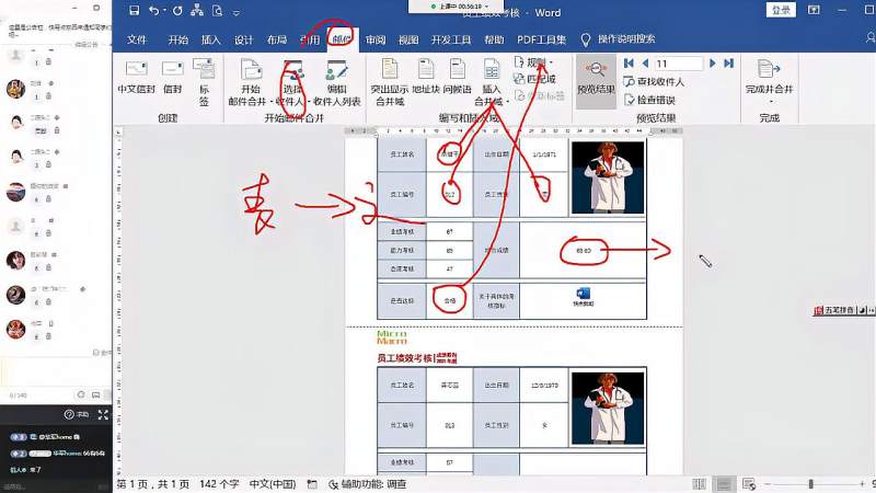 Word文档基础知识(邮件合并)和员工考核成绩表制作