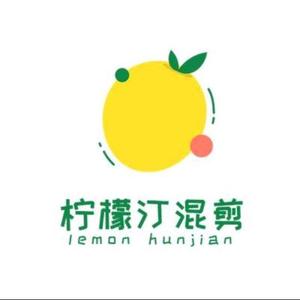 柠檬汀混剪 