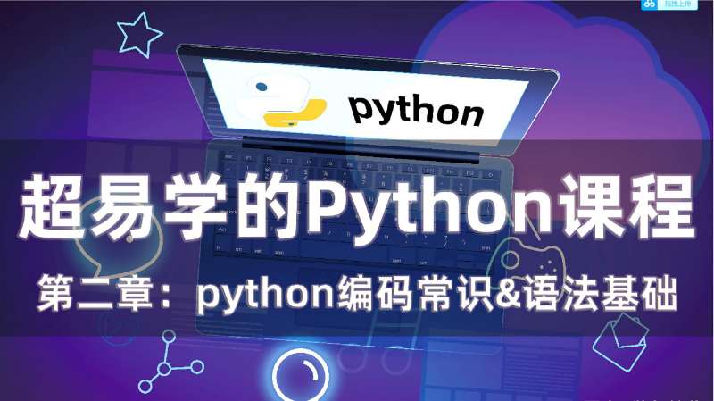 天轰穿·甜老丝儿 Python 二章 05 行与缩进