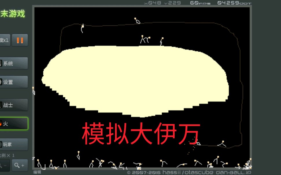 粉末游戏模拟大伊万