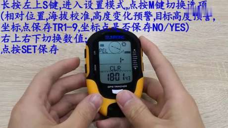 SUNROAD松路FR510多功能GPS北斗高度计气压计温度湿度计操作...