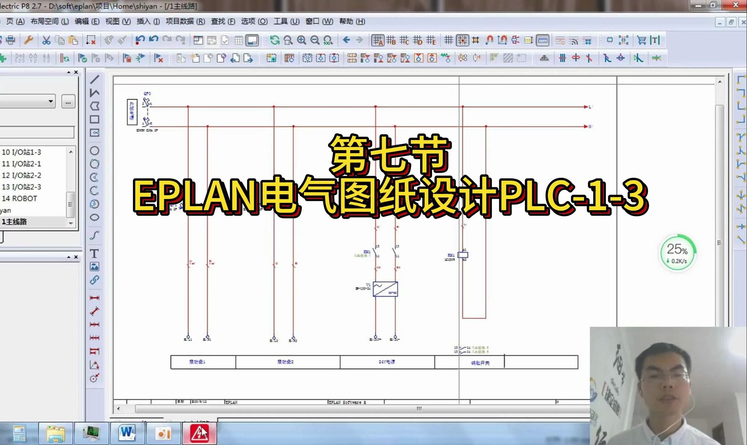 PLC自动化设备项目实际案例设计编程-EPLAN电气图纸主设计PLC-1-...