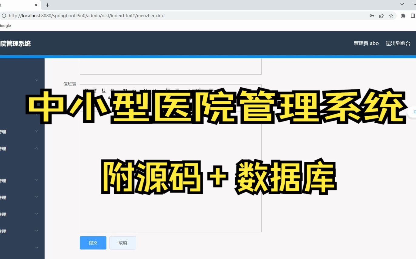 基于SpringBoot+MySQL+Vue的中小型医院管理系统(附论文)